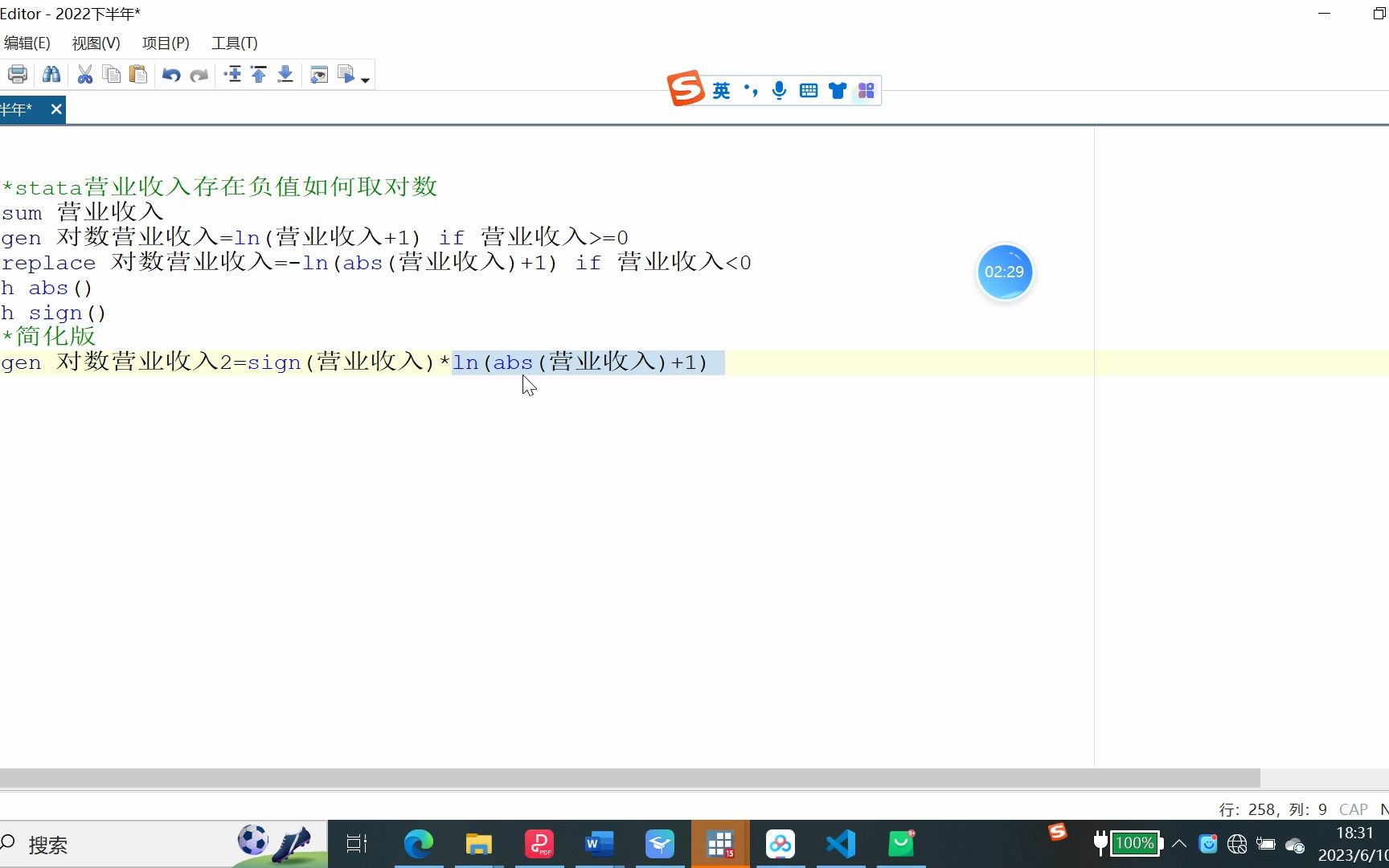 stata营业收入存在负值如何取对数