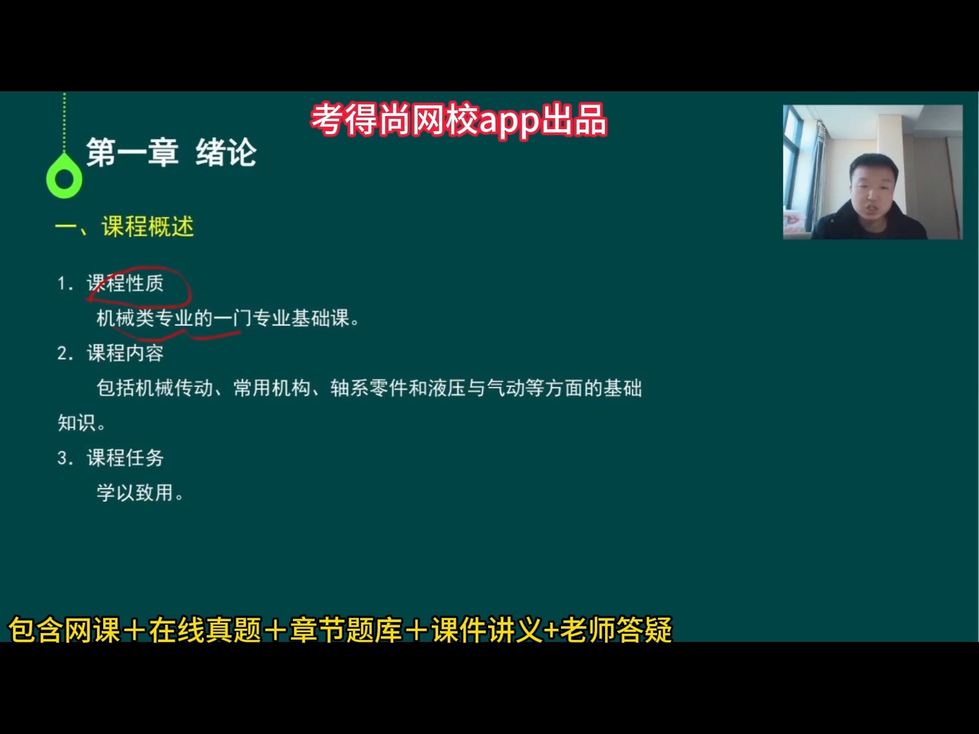 江苏职教高考网课【机械科目组】机械制图