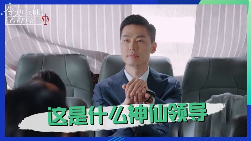 令人心动的offer:这才是神仙领导吧!骆律举全城之力搜索生日礼物,细数...