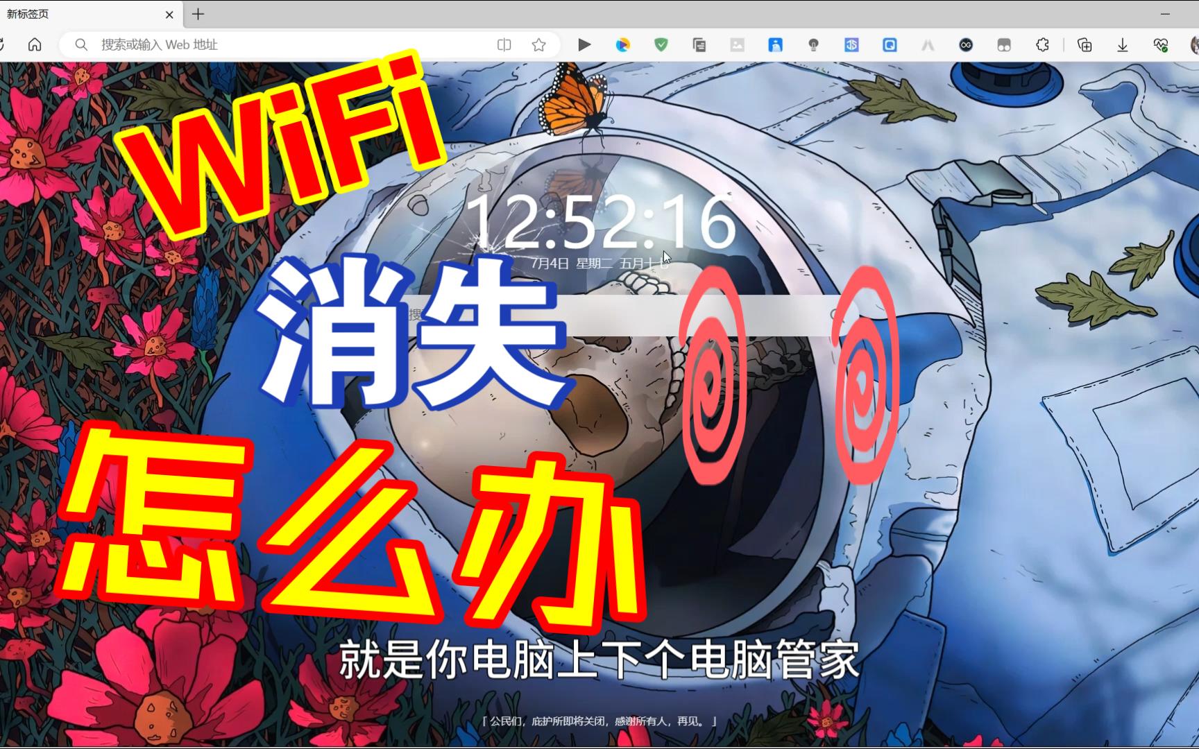 笔记本电脑WiFi功能消失怎么办