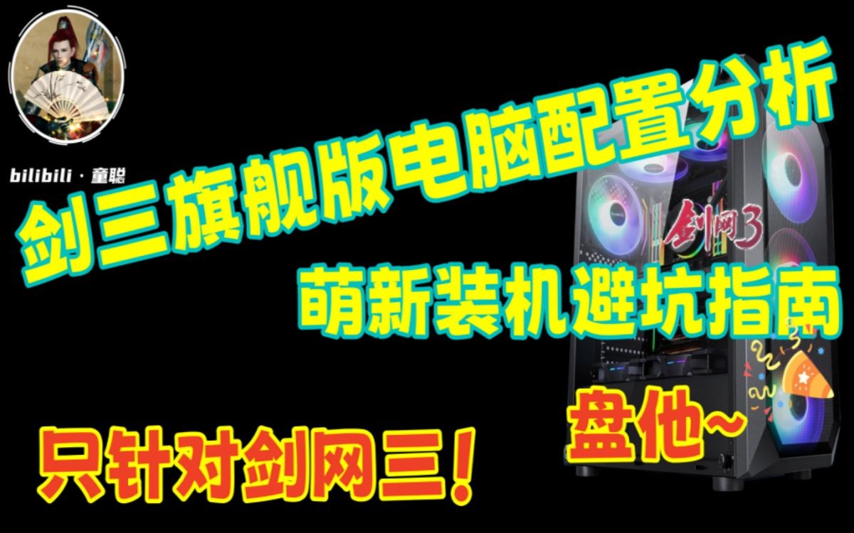 【剑网3】论旗舰版电脑配置_网络游戏热门视频