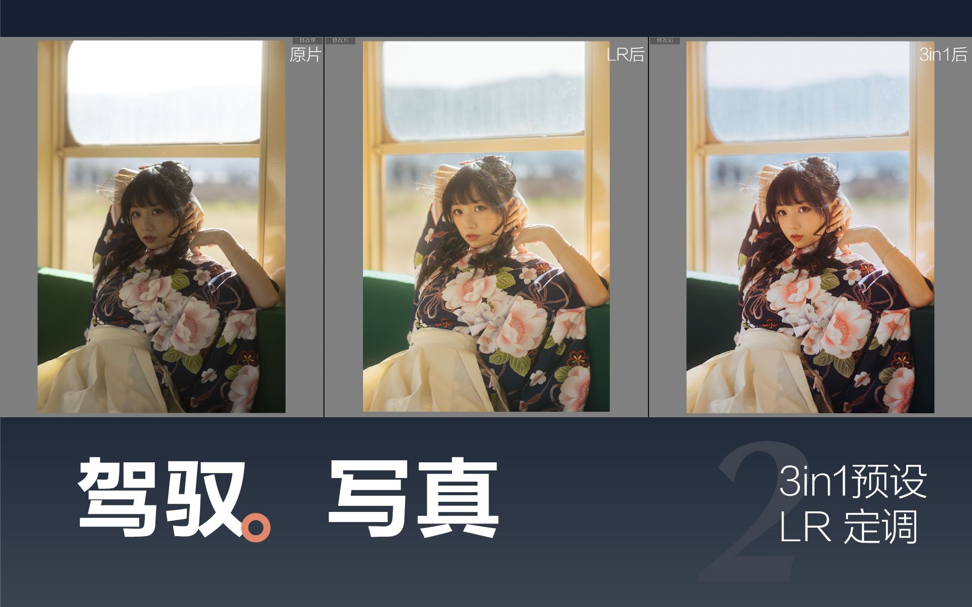 衣刀君3in1预设使用指南——02,LR定调