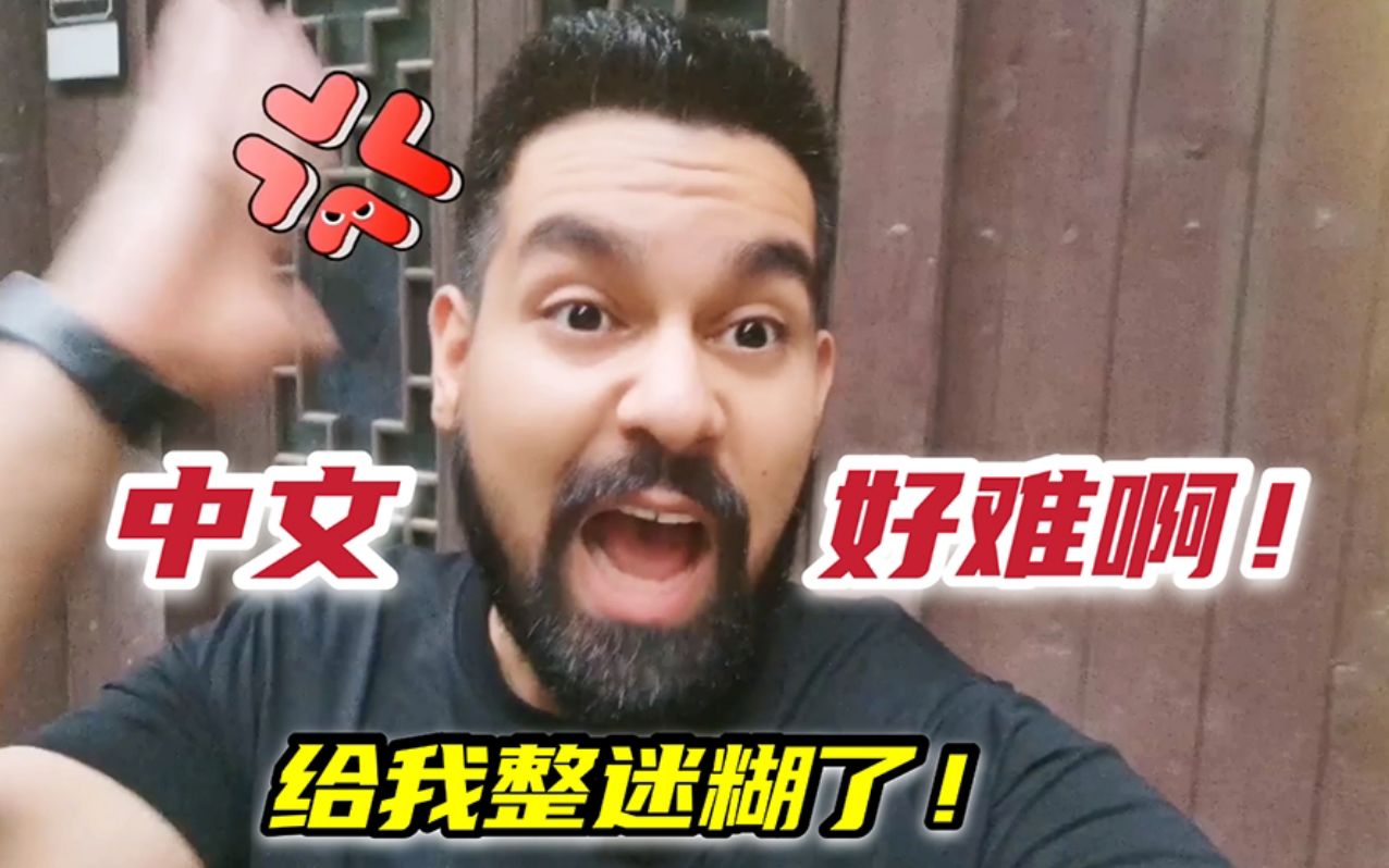 中文有多难?巴铁小伙遇到“数字语言”,直接崩溃