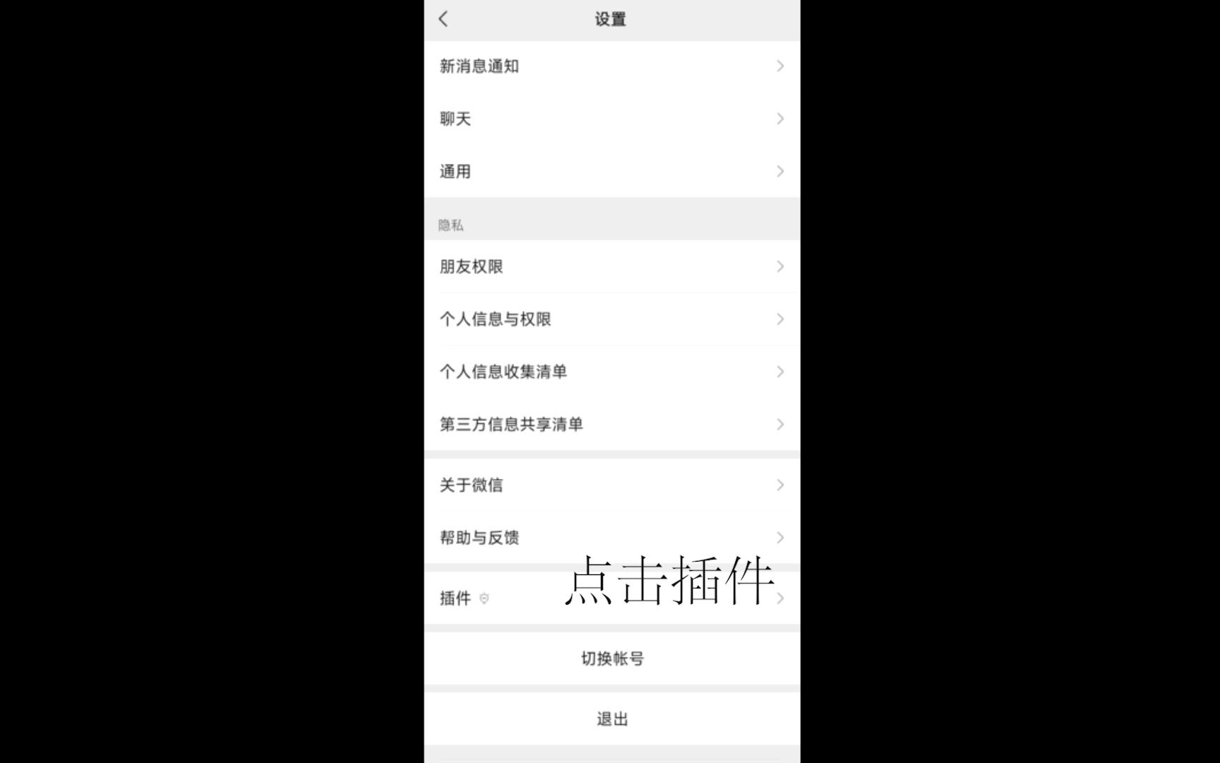 月光教大家怎么查看微信插件