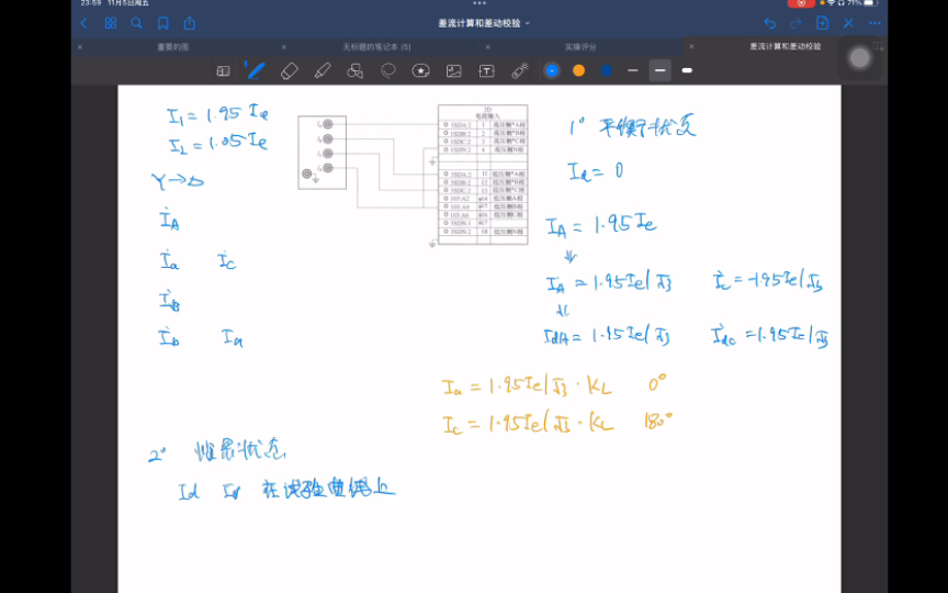 主变差动保护/差流计算和差动保护校验/第二部分