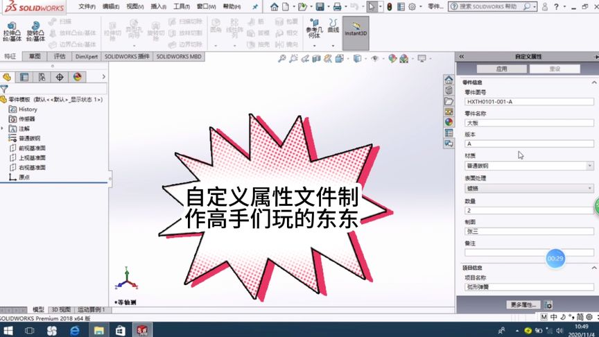 solidworks自定义属性文件制作,这次彻底讲清了,高手们玩的东东