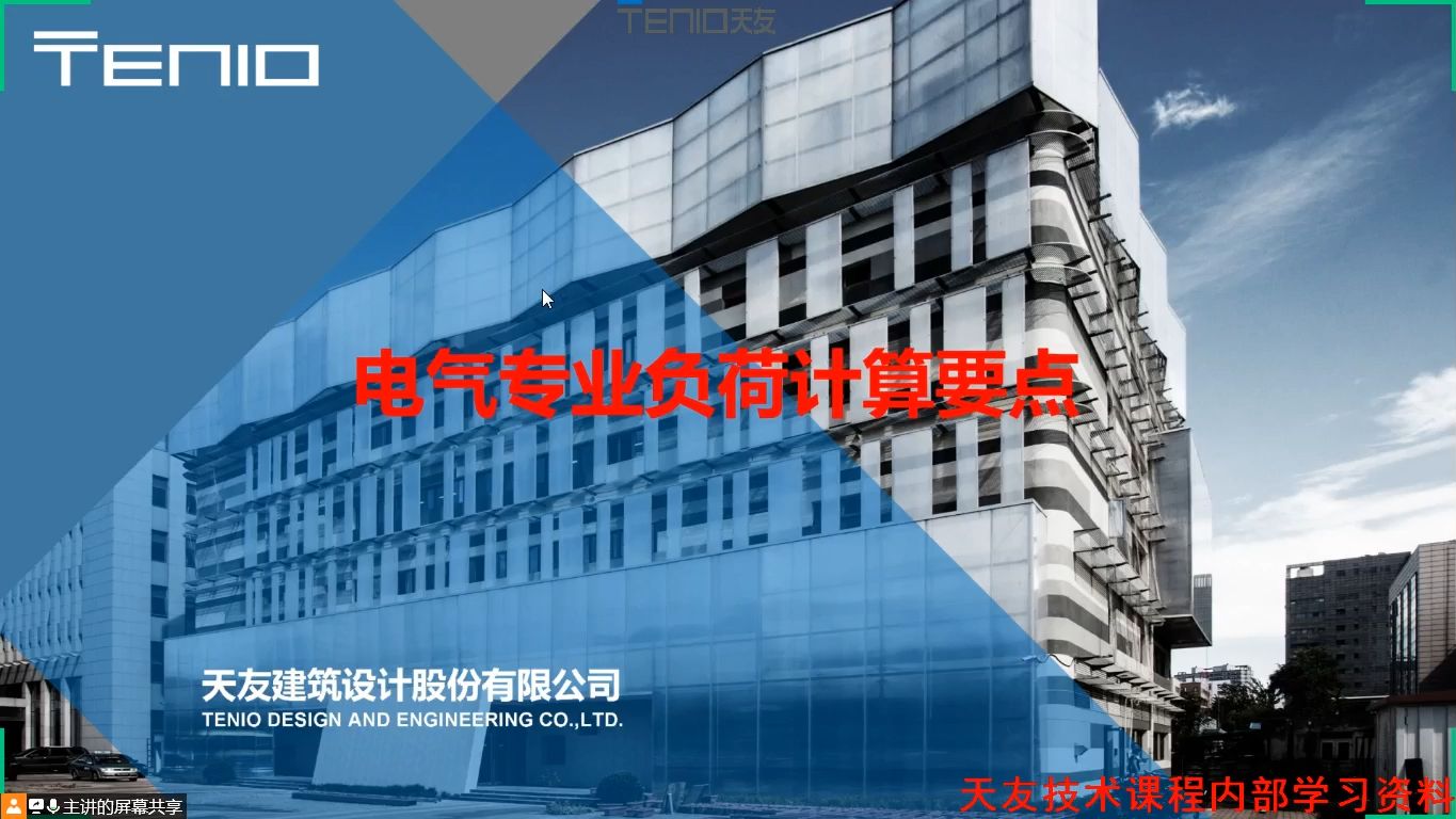 建筑电气负荷计算要点