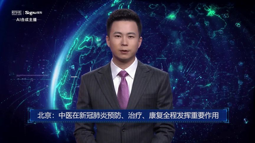 AI合成主播丨北京:中医在新冠肺炎预防、治疗、康复全程发挥重要作用