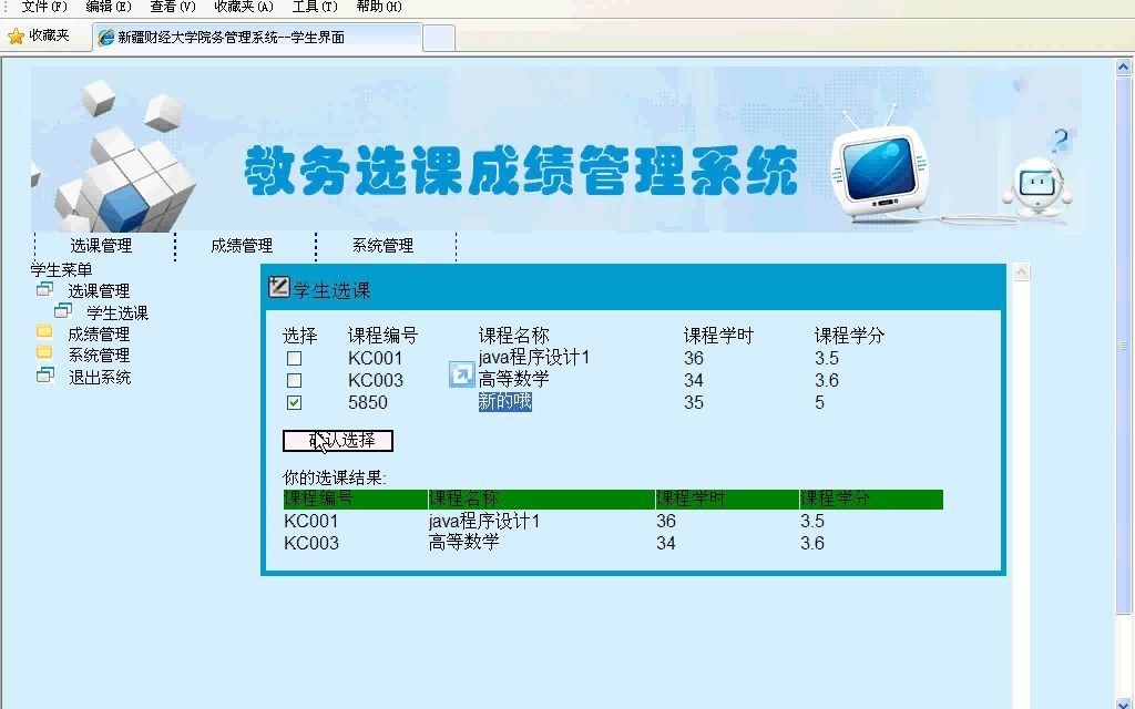 基于php学生选课成绩管理系统(PHP毕业设计)
