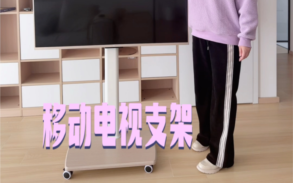 移动电视支架真好用