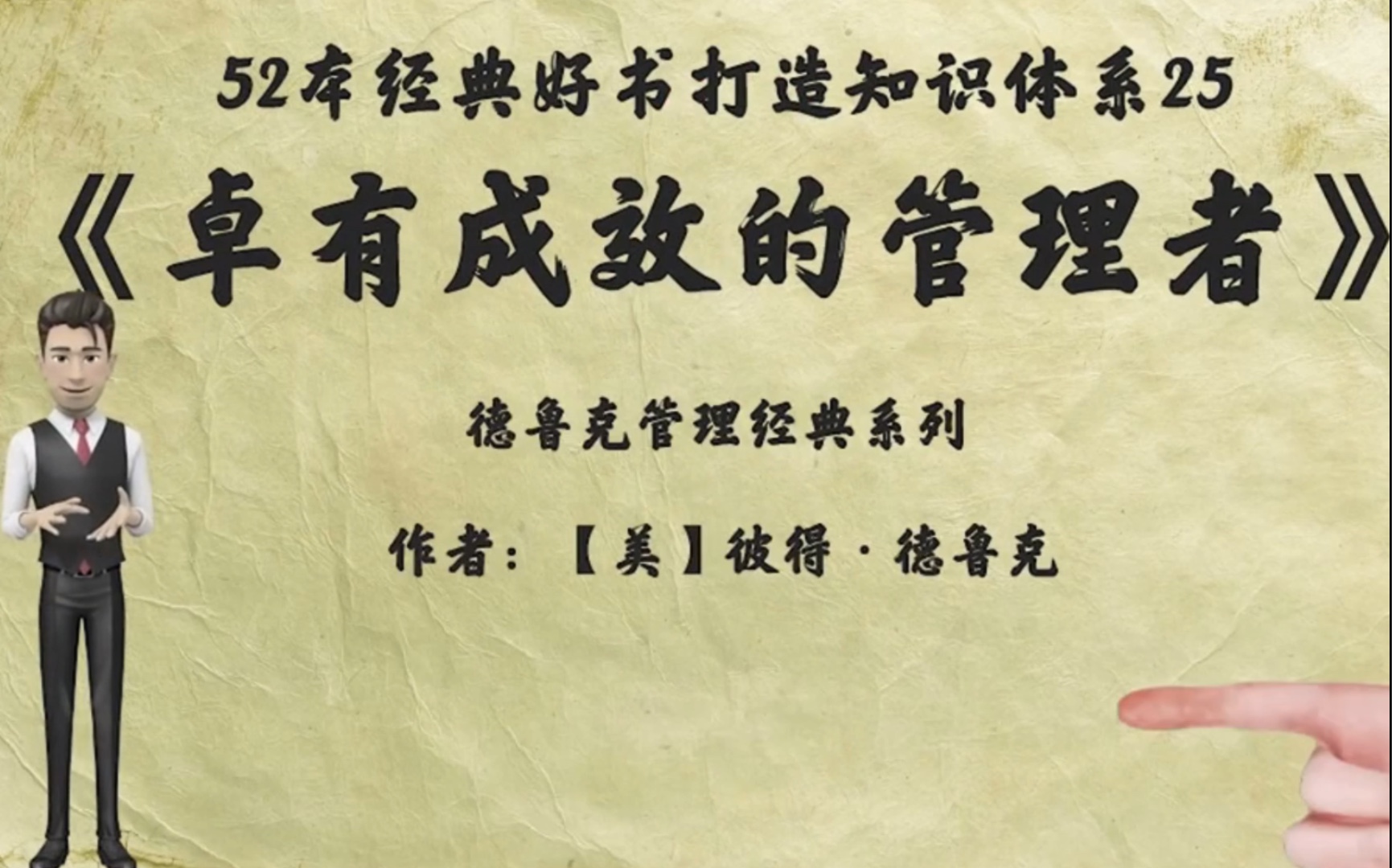 解读经典好书《卓有成效的管理者》:德鲁克管理经典系列