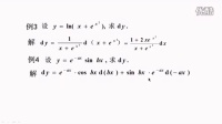 2-4-2微分的运算和近似计算