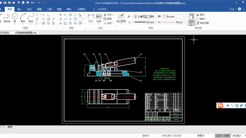 CAXA 3D精品实例教程12.8 手用虎钳造型与装配出图