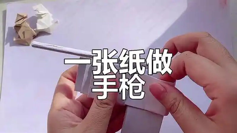 简单折纸手枪教程,轻松学会