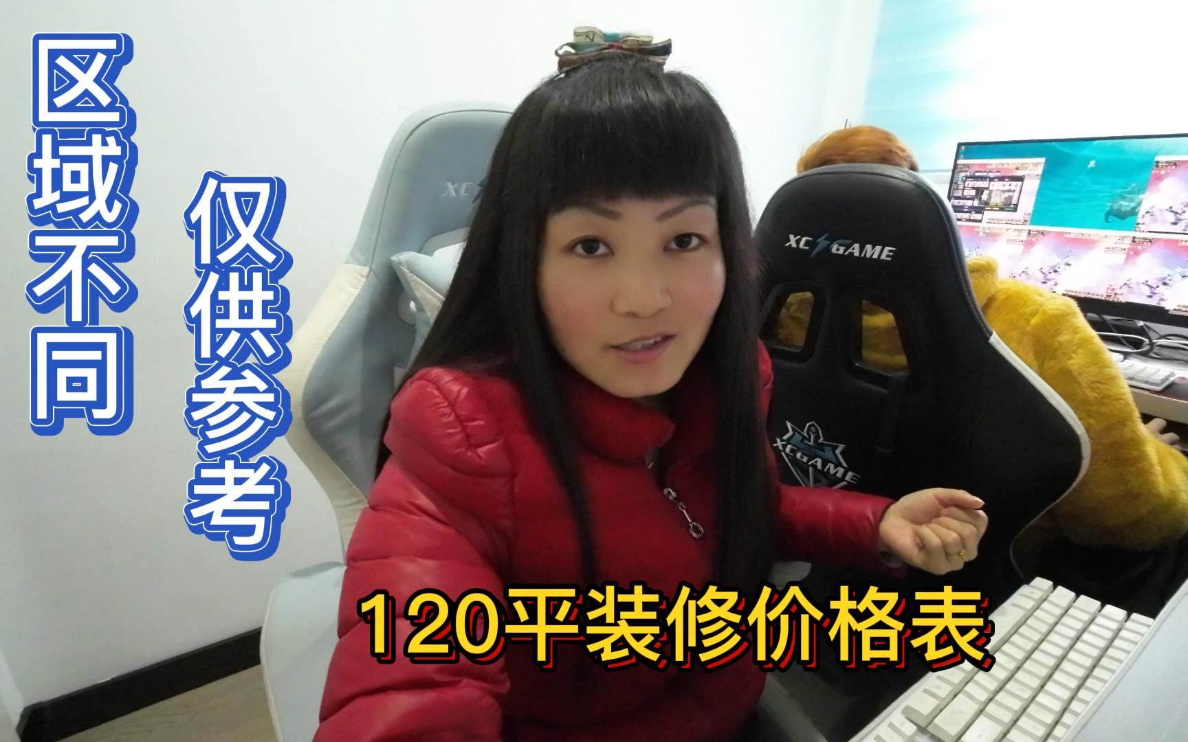 妹子分享房屋简单装修价格表,比装修公司便宜一半,她怎么做到的