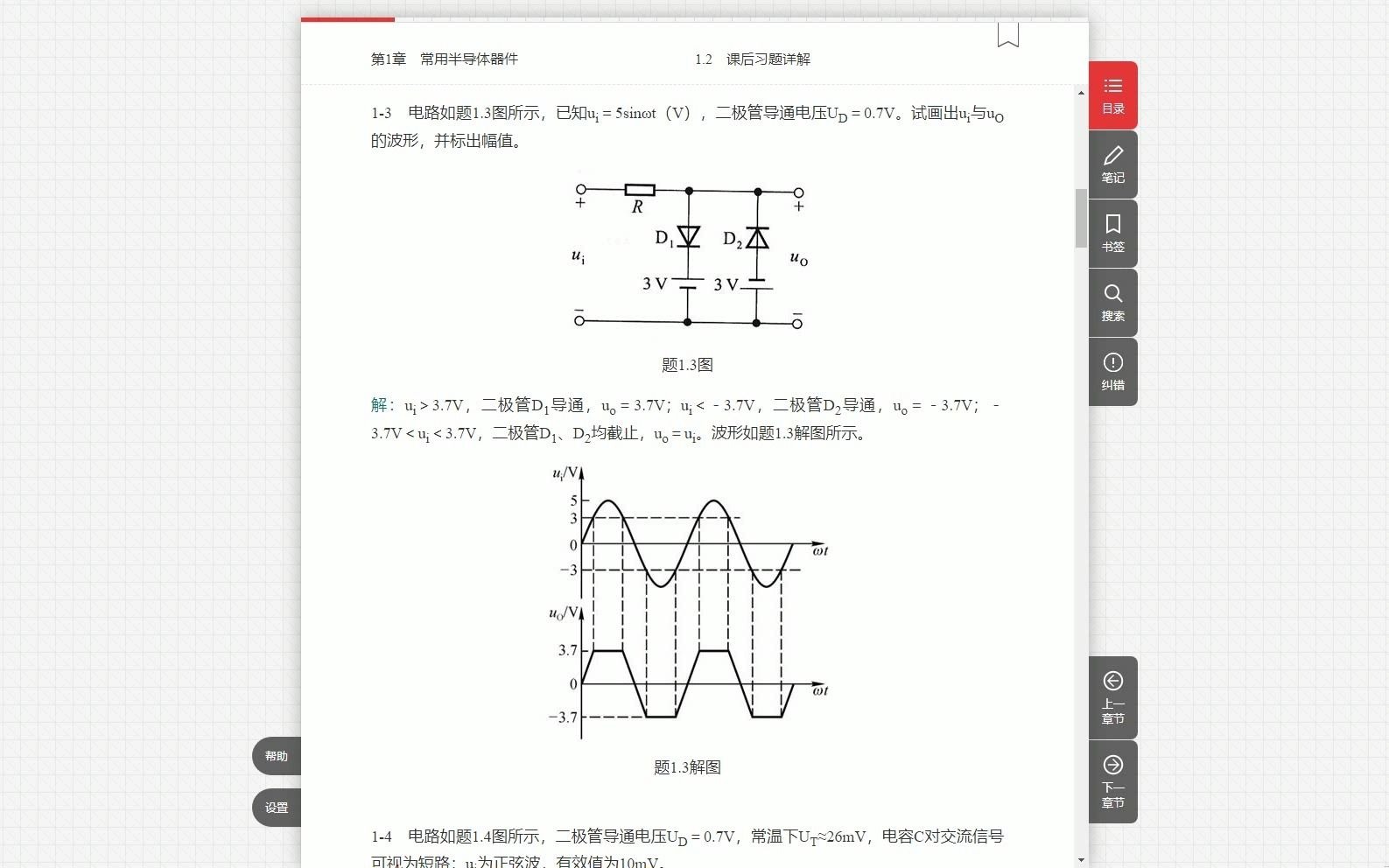 2024年考研资料 本科复习童诗白《模拟电子技术基础》(第5版)笔记和...