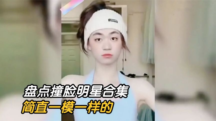 盘点素人撞脸明星合集,不能说毫无关系,简直一模一样的