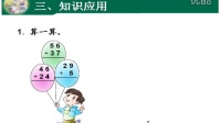 二年级上册数学"100以内数的进位加法"