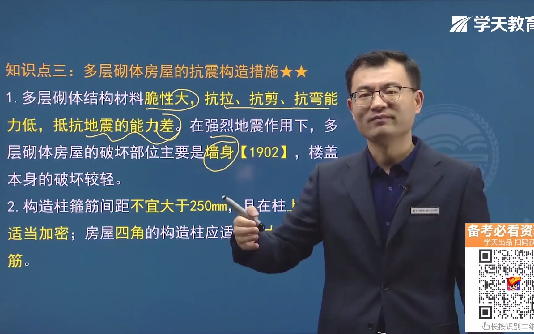 ...国安老师《建筑工程实务》高频考点:多层砖砌体房屋的构造柱构造要求