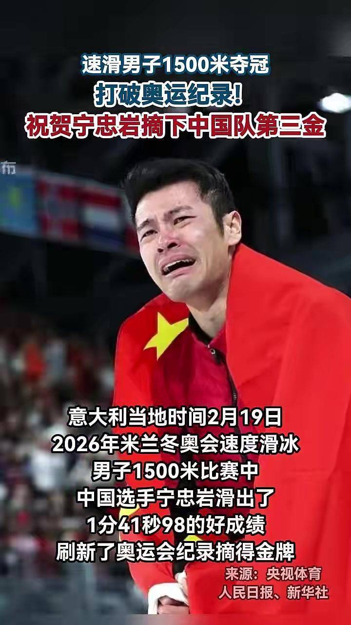 打破奥运纪录!祝贺宁忠岩摘下中国队第三金#宁忠岩泪洒赛场#米兰...