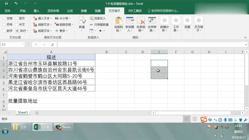 Excel方方格子视频教程-10.批量提取地址