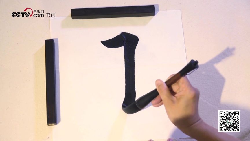 楷书基础笔画教学——横竖勾