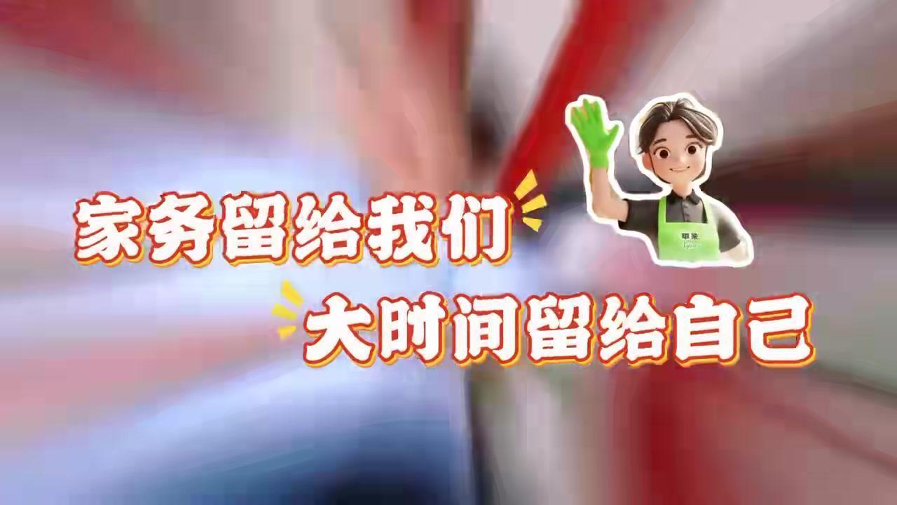 专业化家政服务#我的阿勒泰