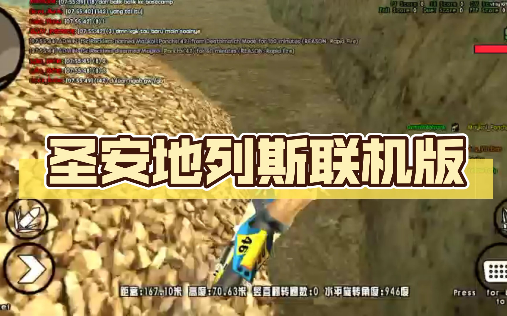 圣安地列斯联机版_圣安地列斯