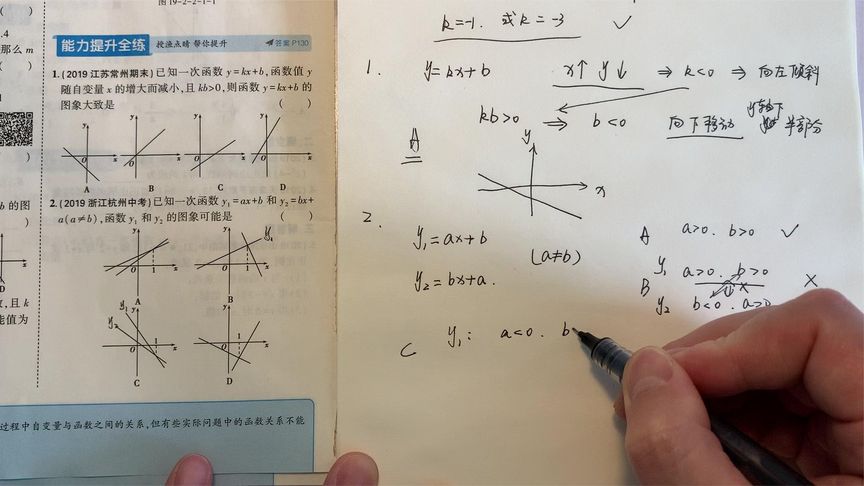 【初中数学-八年级下册】第十九章-一次函数-第7节-总第150节