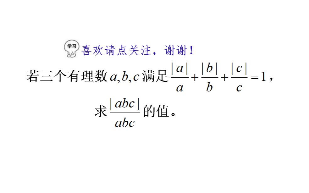 初中数学,一道代数式有关的计算,学生不知道怎么分析