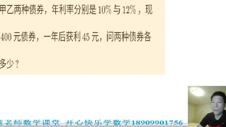 初一下册二元一次方程组应用题两道题讲解视频