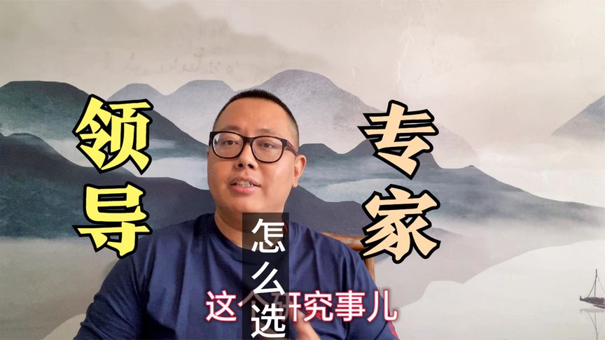 单位开会领导和专家意见冲突,专家生气离场,请问你怎么办?