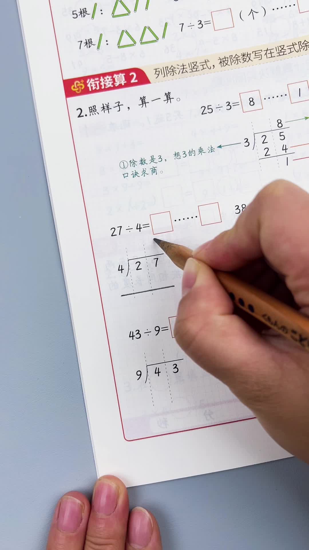 #二年级数学 下册有余数的除法是重点,寒假准备这本口算竖式脱式应用...