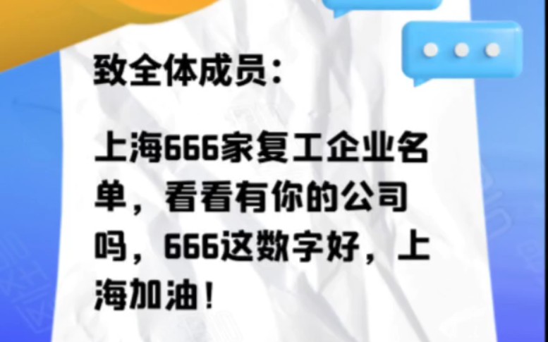 上海666家复工企业名单,看看有你的公司吗