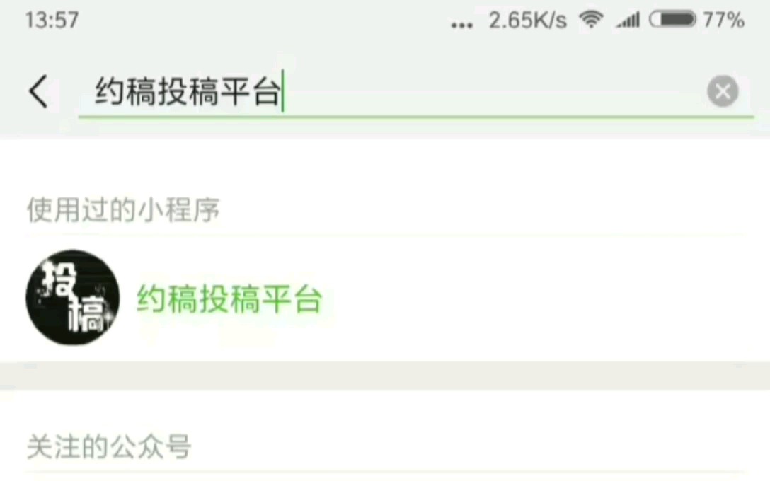 短篇小说如何在微信上投稿