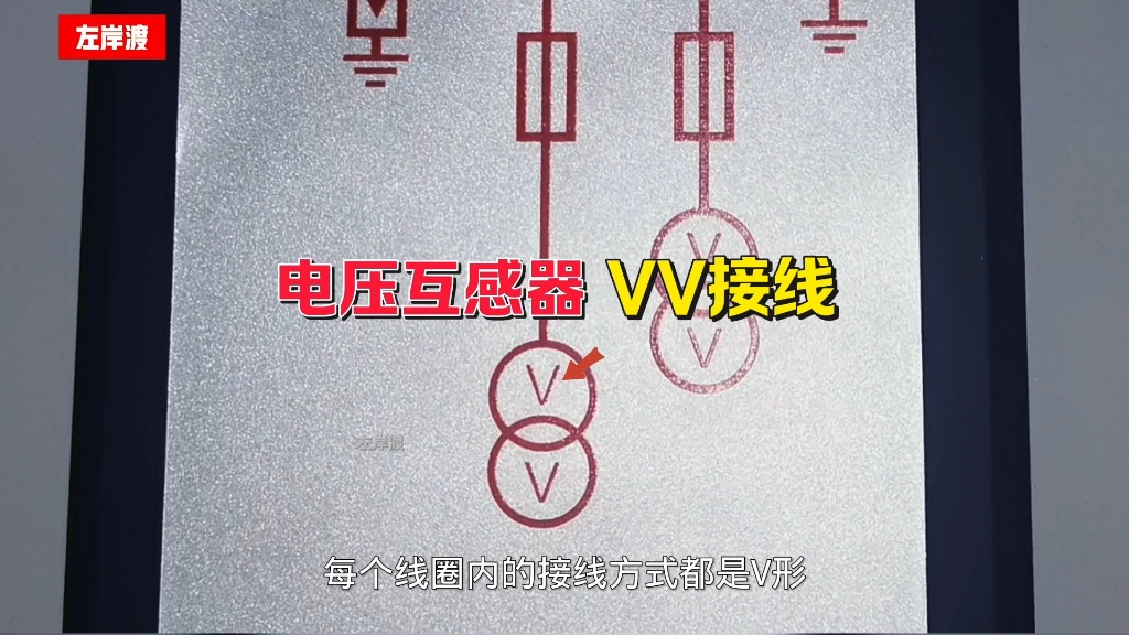 电压互感器的VV接线方式