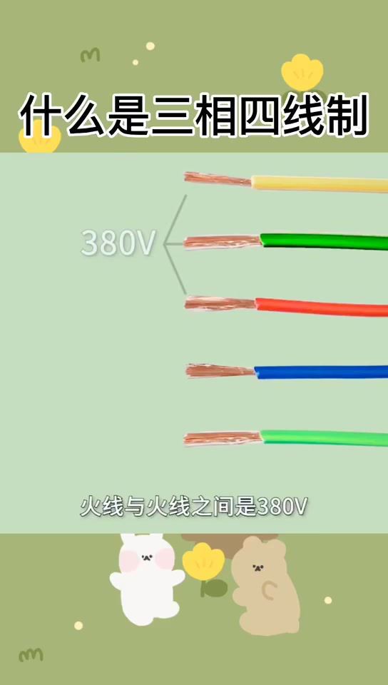 什么是三相四线制