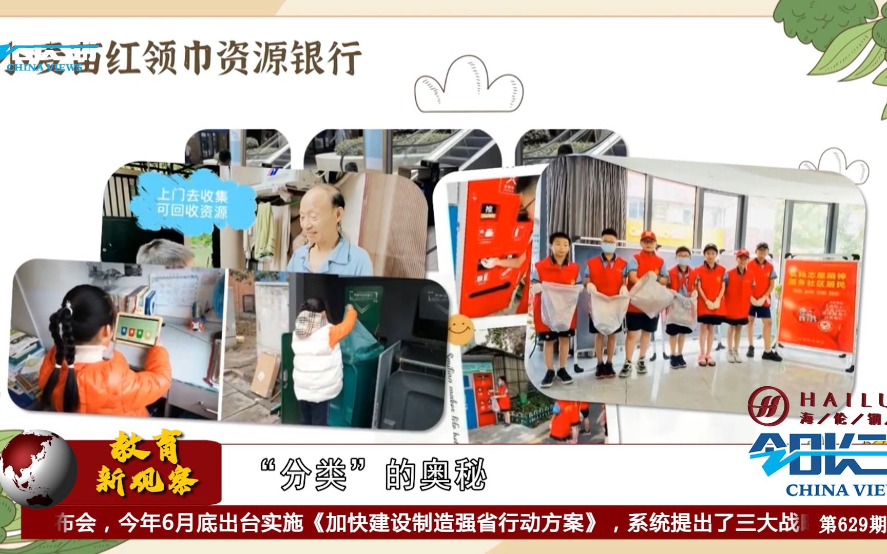 卖鱼桥小学成功举办“垃圾分类齐参与·护航亚运共添彩”开学第一课