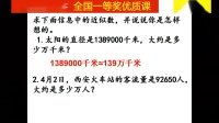 41人教版数学四下《小数的近似数 》全国一等奖优质课