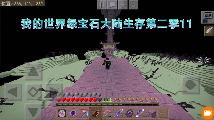 我的世界绿宝石大陆生存第二季11:末地寻宝!