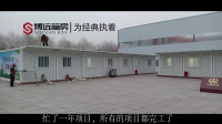 工地住人集装箱活动房,辛苦一年值了