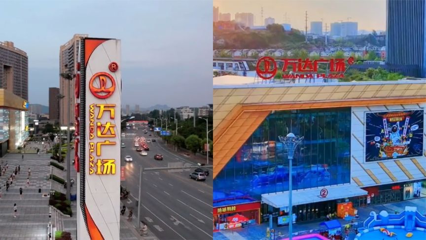 王健林再出售万达广场:持续出售资产,已卖掉10座万达广场