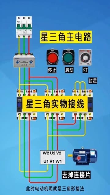 星三角主电路高清实物接线讲解 #电工知识 #电气控制 #星三角降压启动