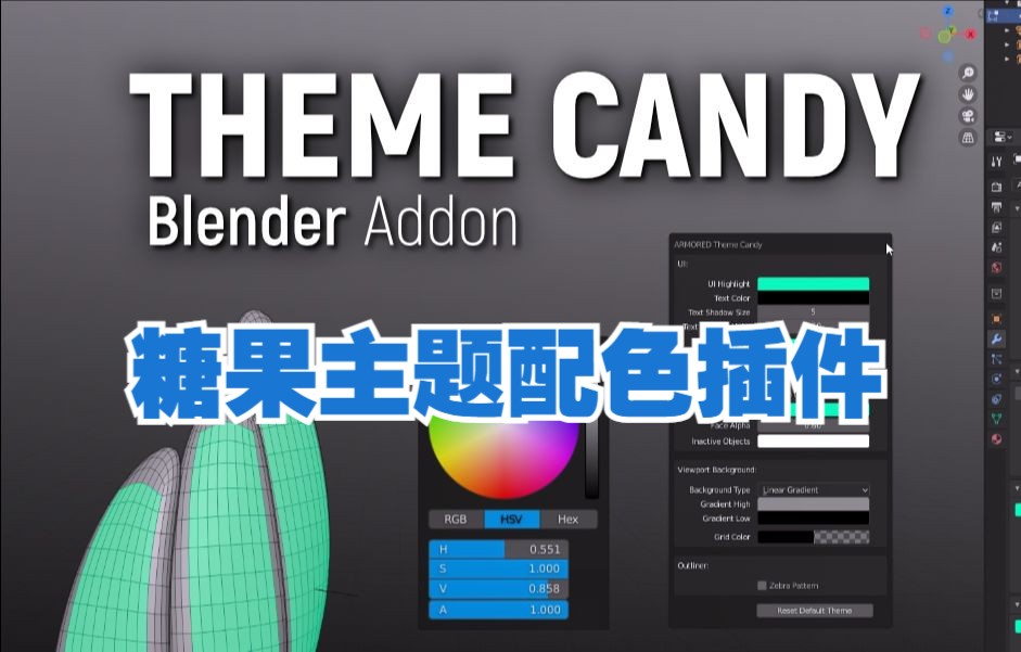 blender一键更换主题界面UI美化插件 Theme Candy