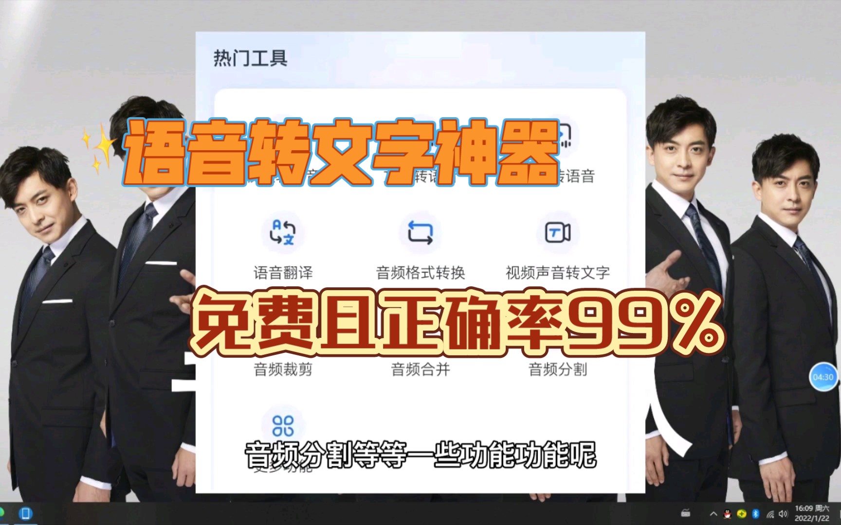 一个超好用的语音转文字神器,准确率高99%且免费,不用也要收藏