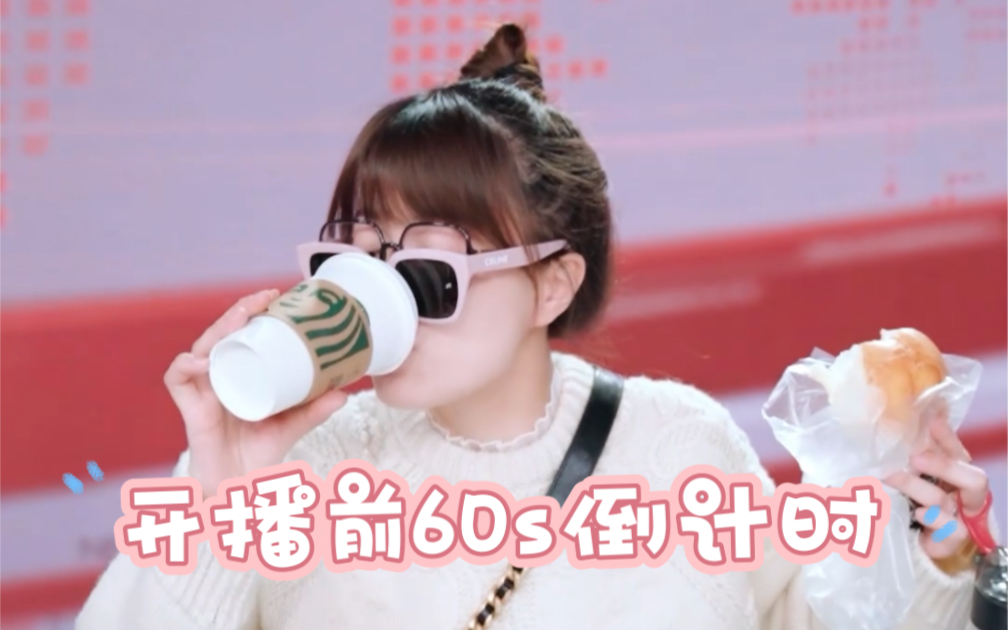 主持人是如何在倒计时60s做到既麻利又墨迹的