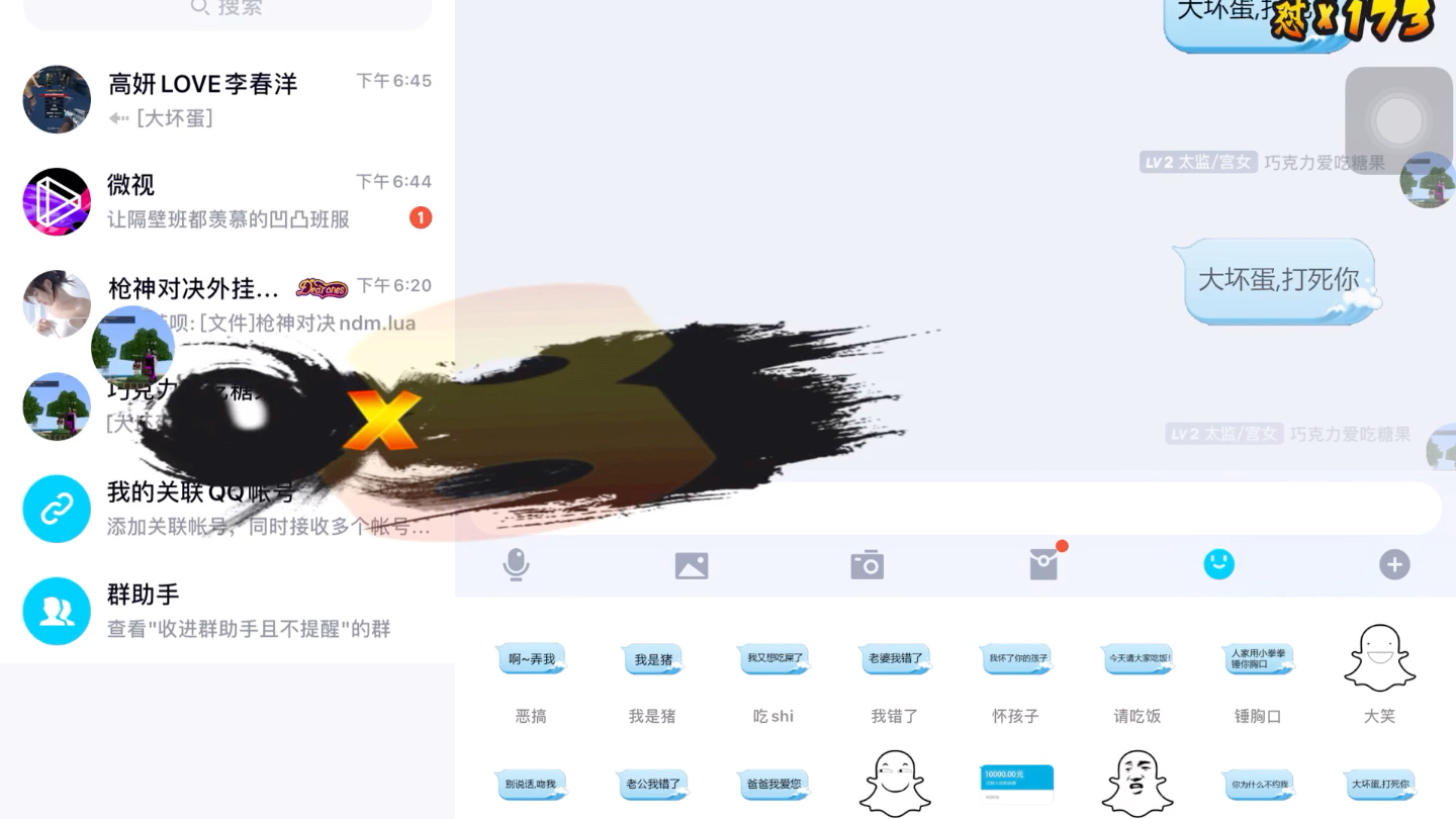 QQ,叫大家如何在群里刷屏