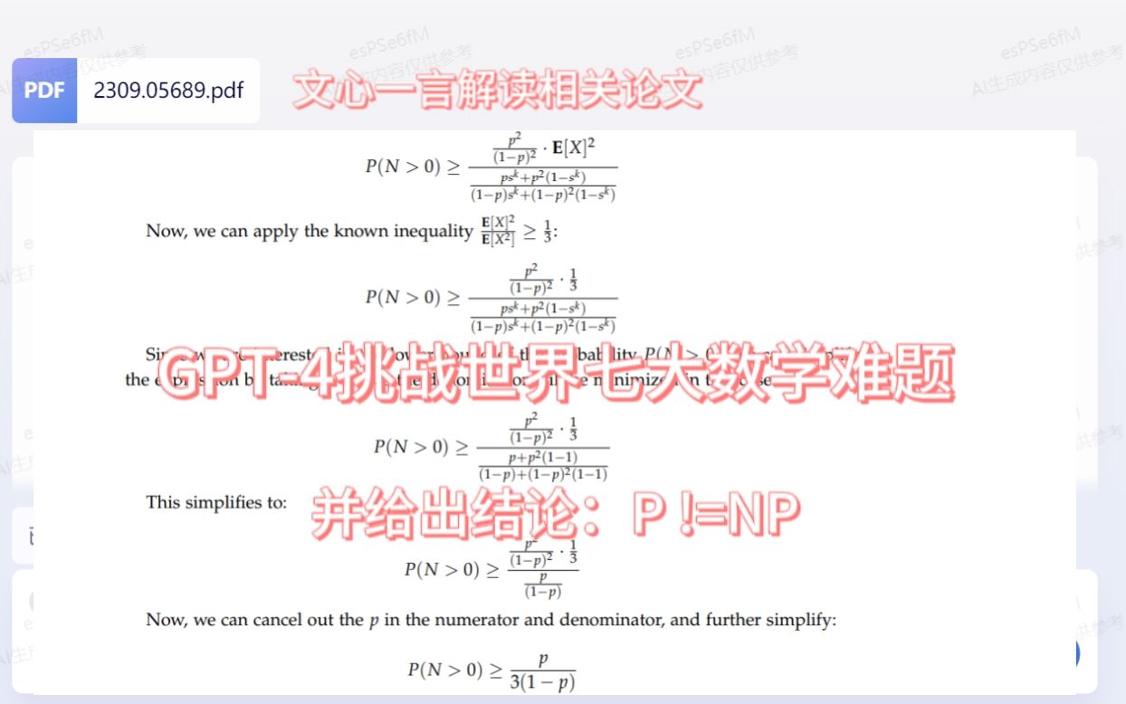 GPT-4挑战世界七大数学难题P与NP问题,还给出了严格的证明方案