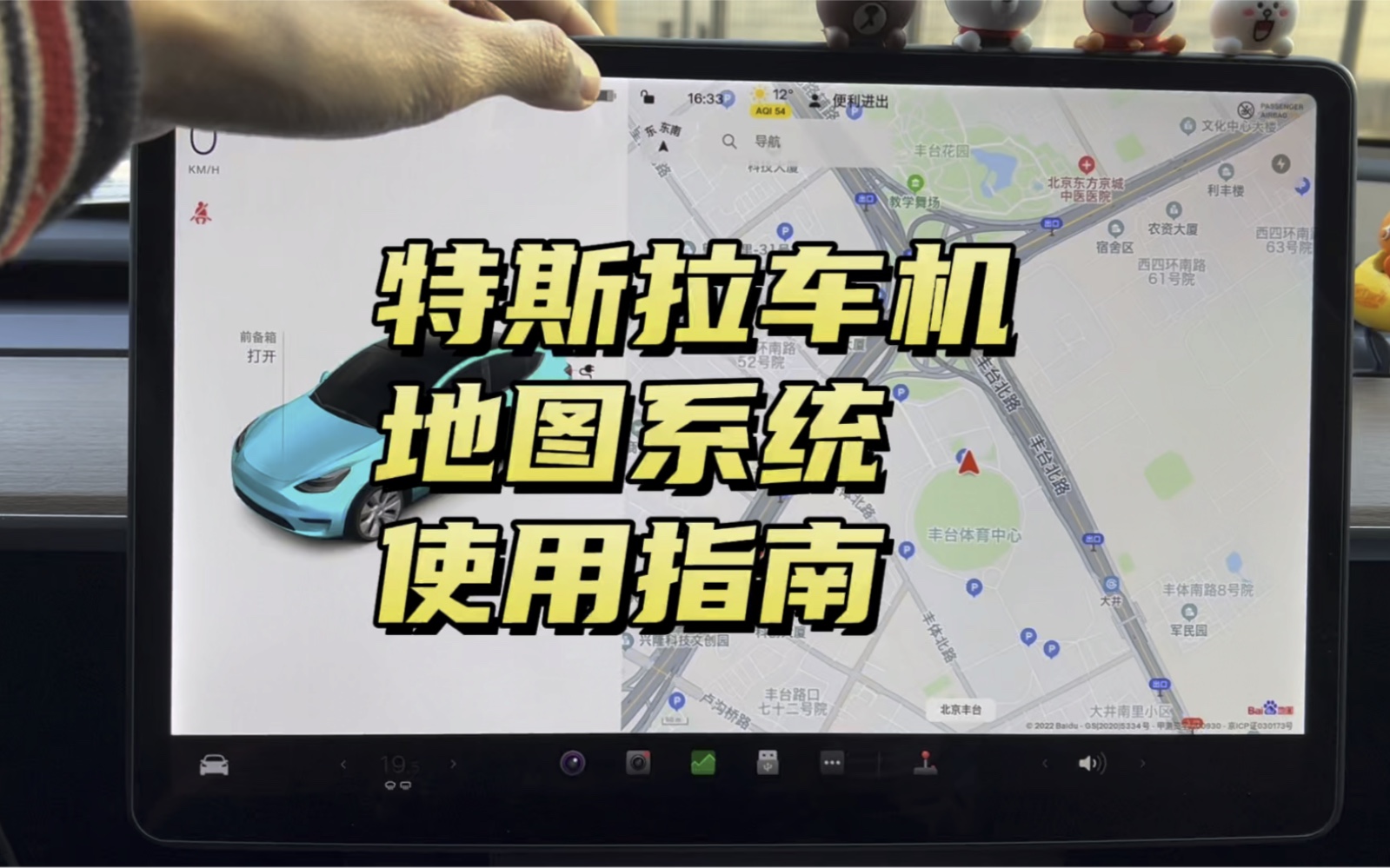 特斯拉车机地图系统使用指南