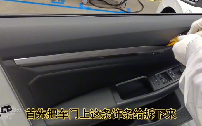 大众宝来门护板拆装教学视频,简单易学,点赞收藏。
